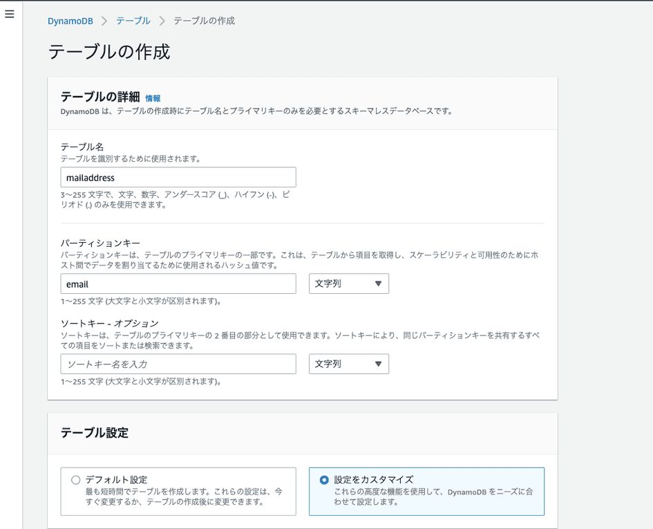 【aws】lambda Dynamodb Sqs Sesでメールを送信する エンジニア技術ブログ